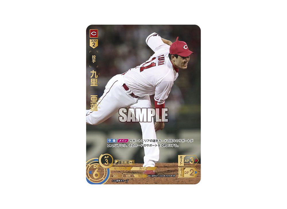 Aren Kuri SP [CBP02-C03](Central League Booster Pack "2024 Vol.2") | SNKRDUNK