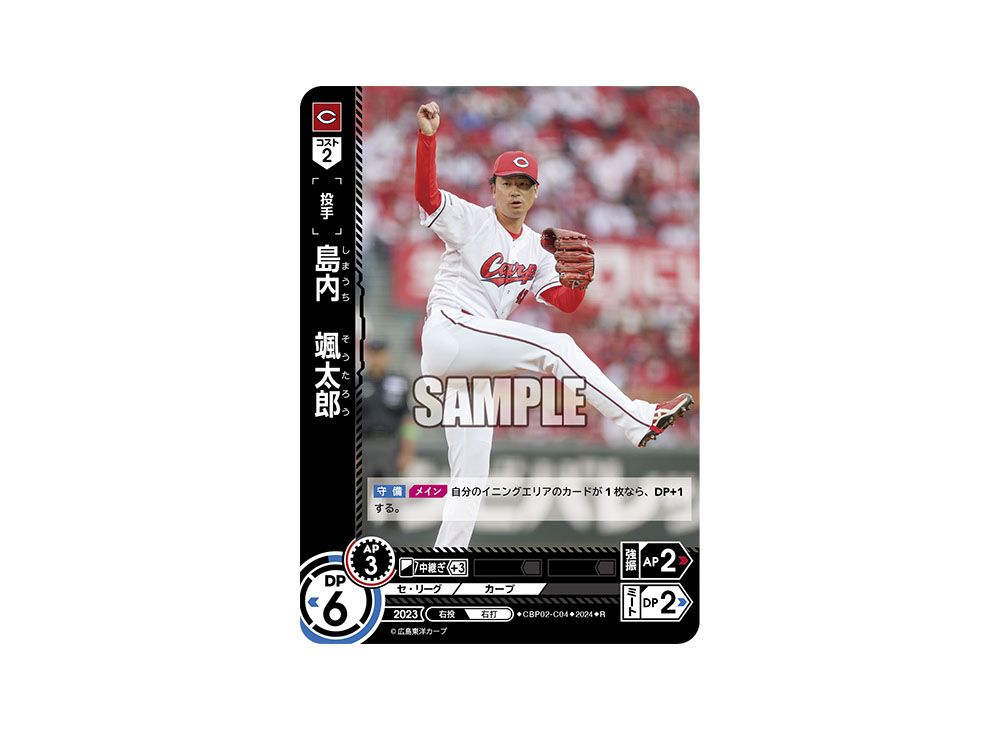 Sotaro Shimauchi R [CBP02-C04](Central League Booster Pack "2024 Vol.2") | SNKRDUNK