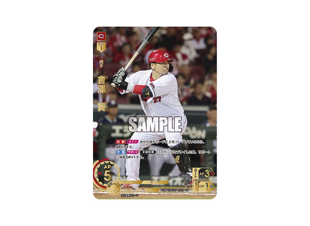 Tsubasa Aizawa SP [CBP02-C05](Central League Booster Pack "2024 Vol.2") | SNKRDUNK