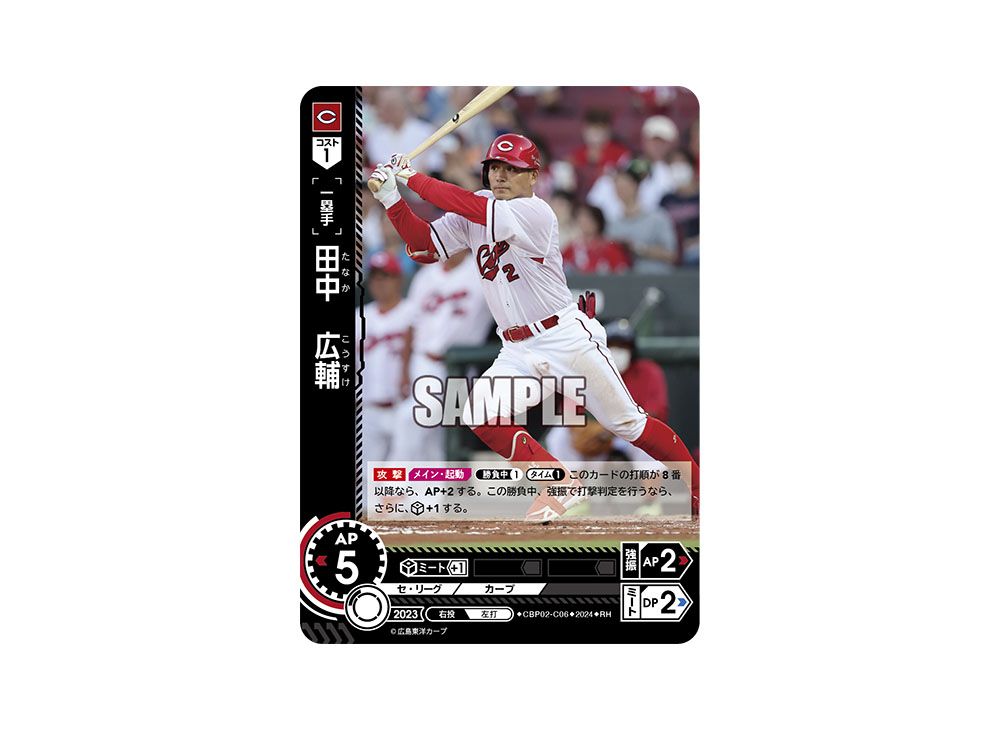 Kosuke Tanaka RH [CBP02-C06](Central League Booster Pack "2024 Vol.2") | SNKRDUNK