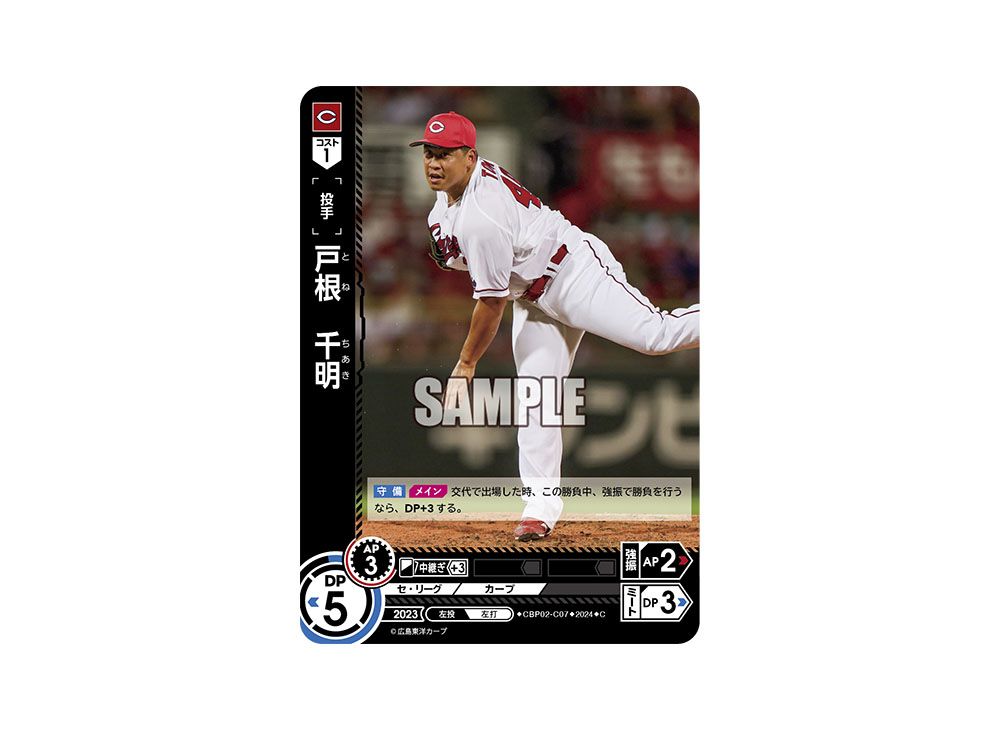 Chiaki Tone C [CBP02-C07](Central League Booster Pack "2024 Vol.2") | SNKRDUNK