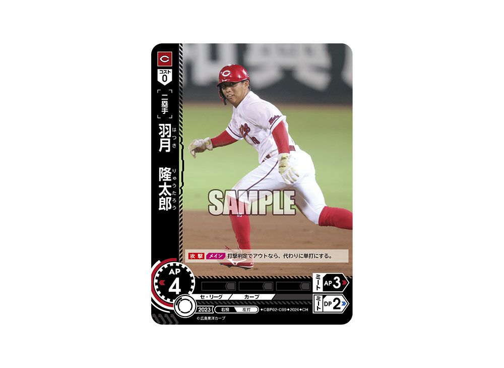 Ryutaro Hatsuki CH [CBP02-C09](Central League Booster Pack "2024 Vol.2") | SNKRDUNK