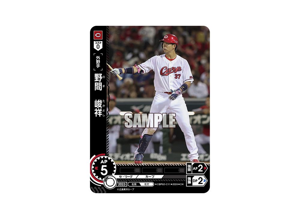 Takayoshi Noma CH [CBP02-C11](Central League Booster Pack "2024 Vol.2") | SNKRDUNK