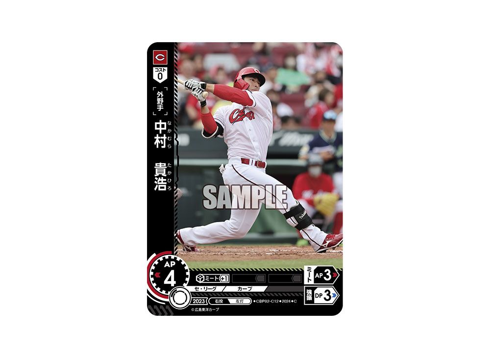 Takahiro Nakamura C [CBP02-C12](Central League Booster Pack "2024 Vol.2") | SNKRDUNK