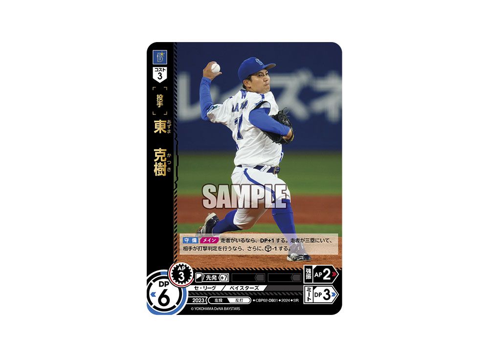 Katsuki Azuma SR [CBP02-DB01](Central League Booster Pack "2024 Vol.2 ...