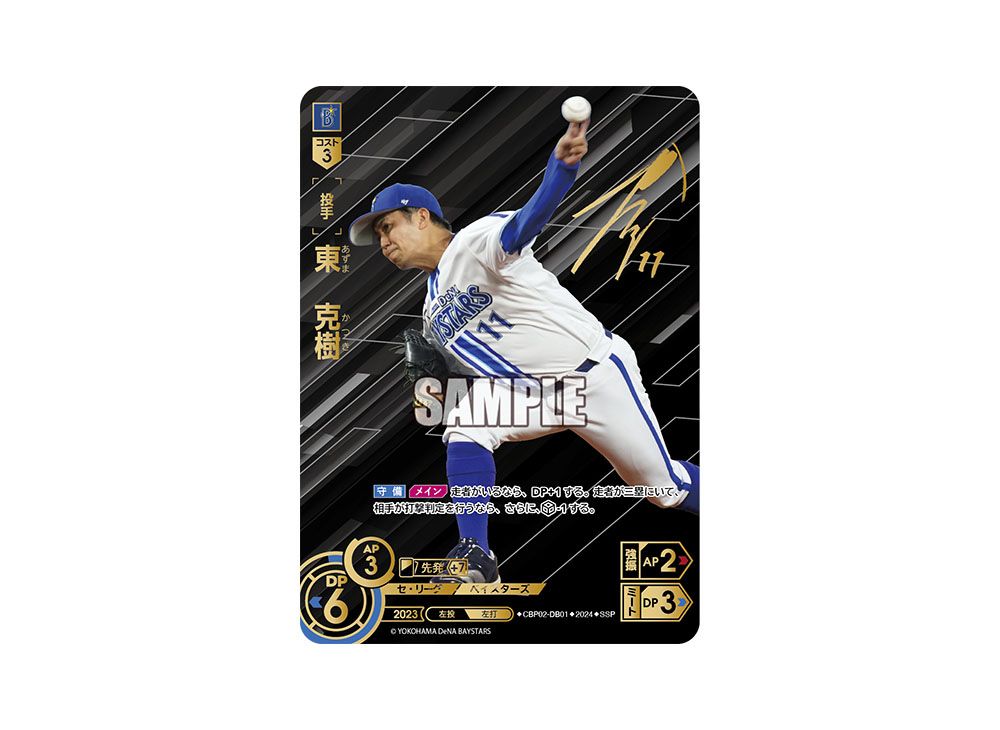 Katsuki Azuma SSP [CBP02-DB01](Central League Booster Pack "2024 Vol.2 ...