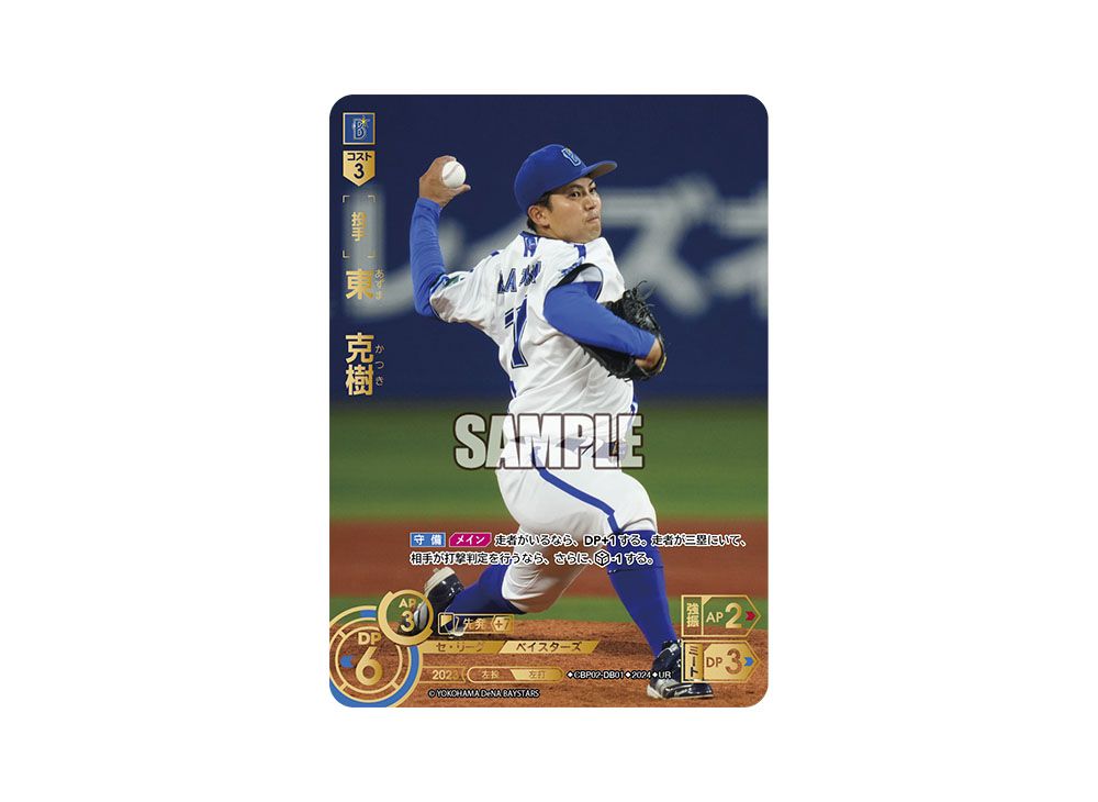 Katsuki Azuma UR [CBP02-DB01](Central League Booster Pack "2024 Vol.2 ...