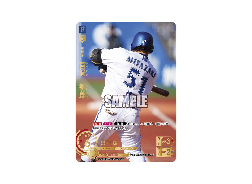 Toshiro Miyazaki SP [CBP02-DB02](Central League Booster Pack "2024 Vol.2") | SNKRDUNK