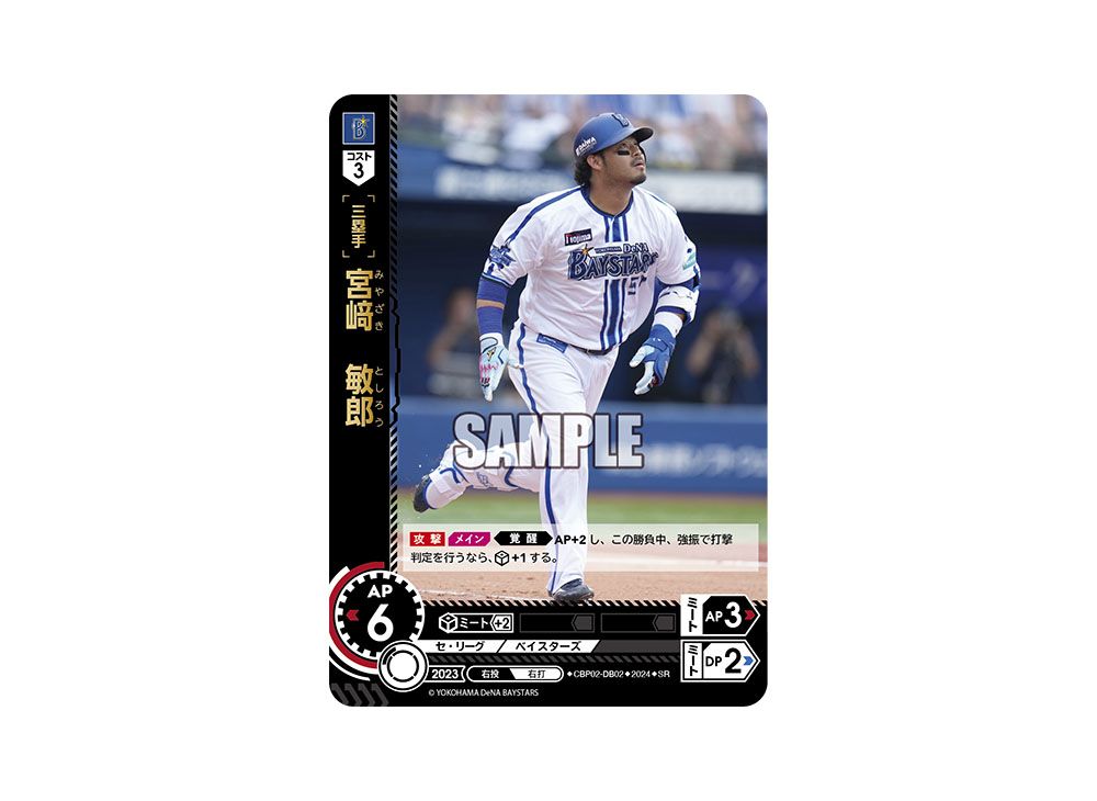 宮﨑 敏郎 SR [CBP02-DB02](セ・リーグ ブースターパック「2024 Vol.2」)の新品/中古フリマ(通販)｜スニダン