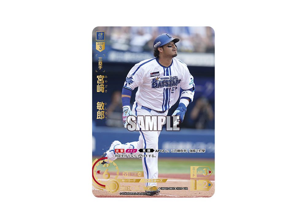 Toshiro Miyazaki UR [CBP02-DB02](Central League Booster Pack "2024 Vol.2") | SNKRDUNK