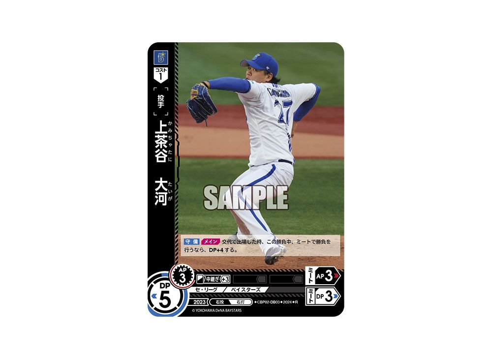 Taiga Kamichatani R [CBP02-DB03](Central League Booster Pack "2024 Vol.2") | SNKRDUNK