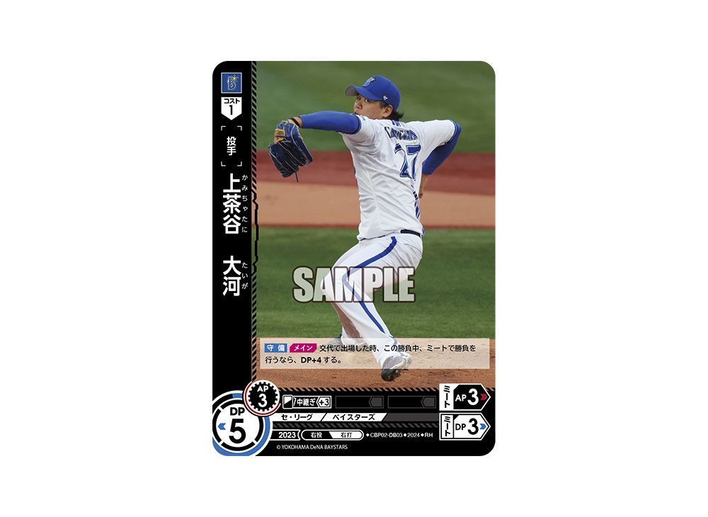 Taiga Kamichatani RH [CBP02-DB03](Central League Booster Pack "2024 Vol.2") | SNKRDUNK