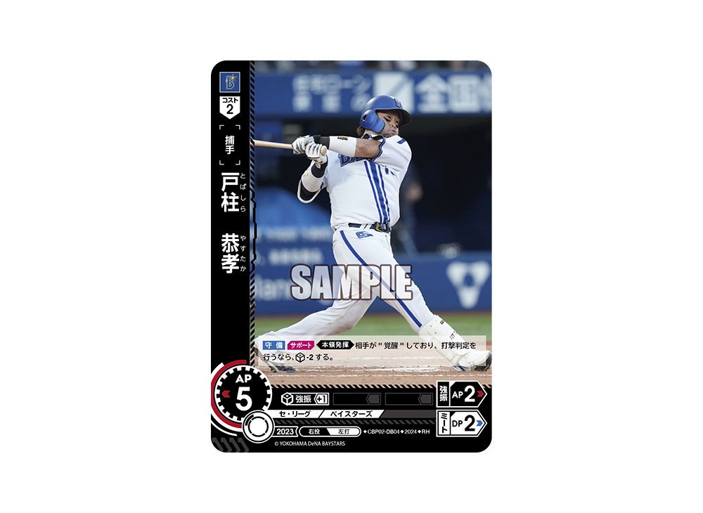 Yasutaka Tobashira RH [CBP02-DB04](Central League Booster Pack "2024 Vol.2") | SNKRDUNK