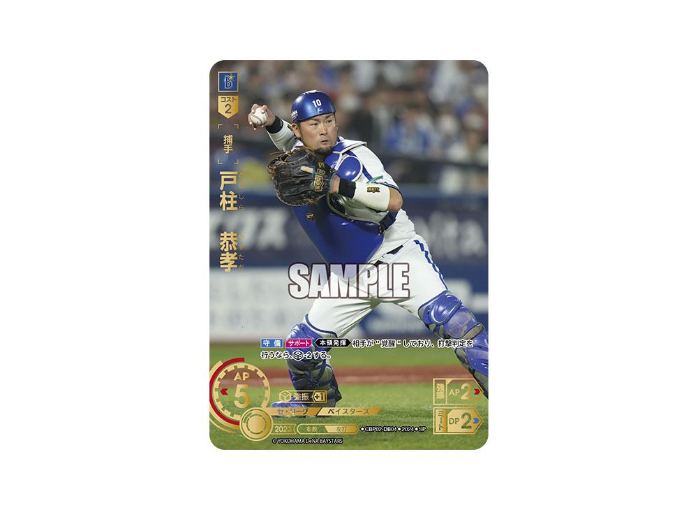 Yasutaka Tobashira SP [CBP02-DB04](Central League Booster Pack "2024 Vol.2") | SNKRDUNK