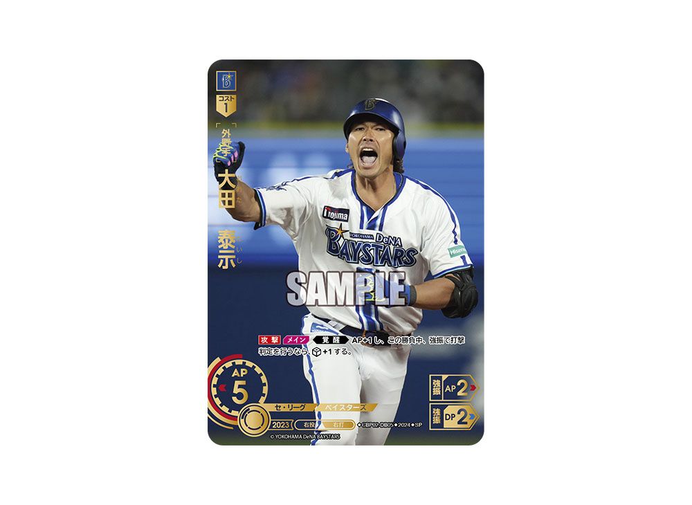 Taishi Ota SP [CBP02-DB05](Central League Booster Pack "2024 Vol.2") | SNKRDUNK