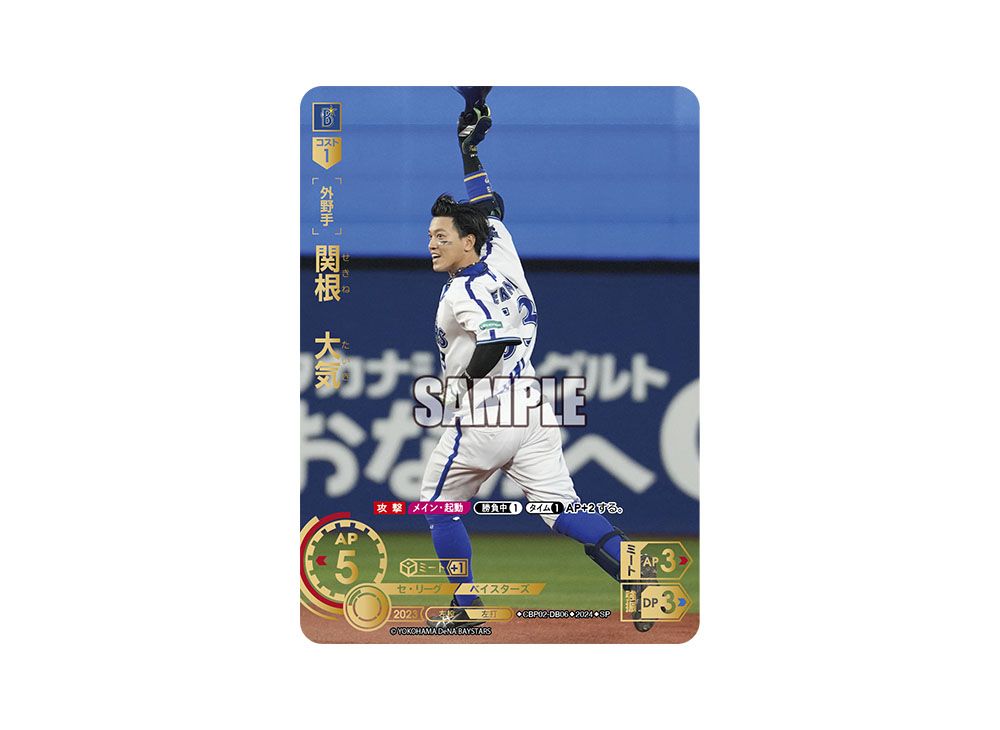 Taiki Sekine SP [CBP02-DB06](Central League Booster Pack "2024 Vol.2") | SNKRDUNK