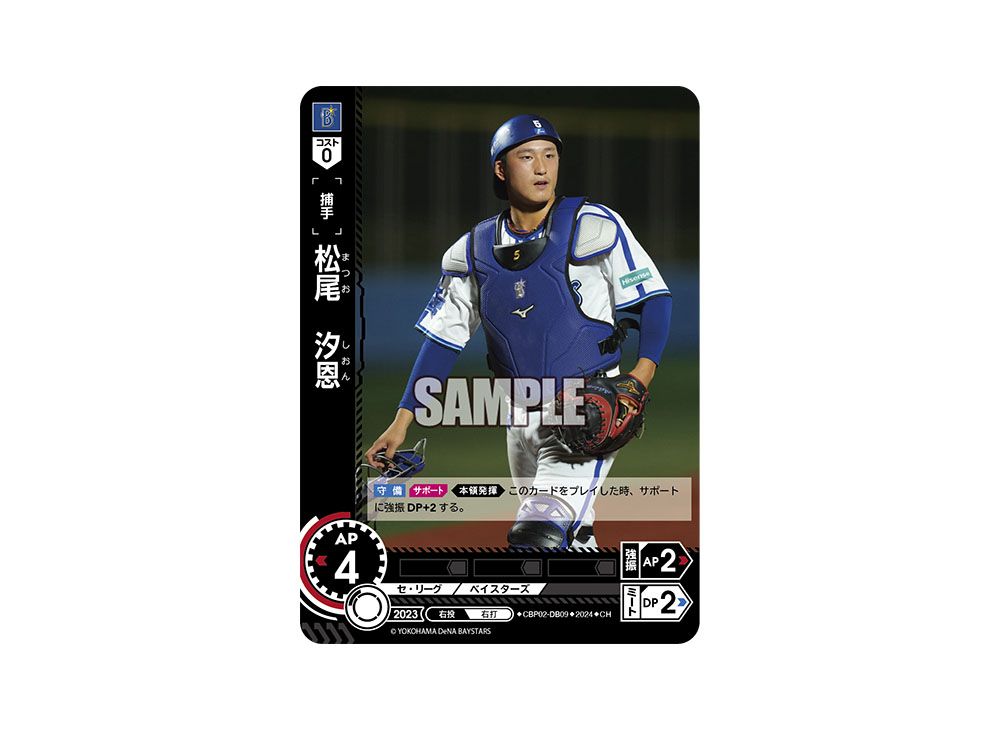 Shion Matsuhara CH [CBP02-DB09](Central League Booster Pack "2024 Vol.2") | SNKRDUNK