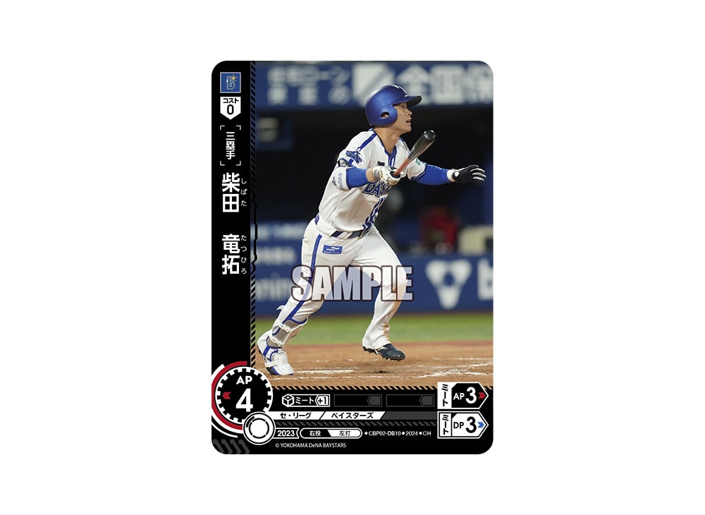 Tatsuhiro Shibata CH [CBP02-DB10](Central League Booster Pack "2024 Vol.2") | SNKRDUNK
