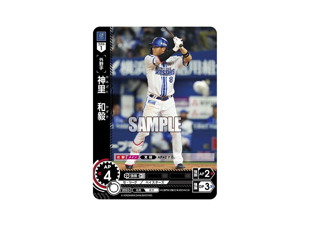 Kazuki Kamizato CH [CBP02-DB12](Central League Booster Pack "2024 Vol.2") | SNKRDUNK