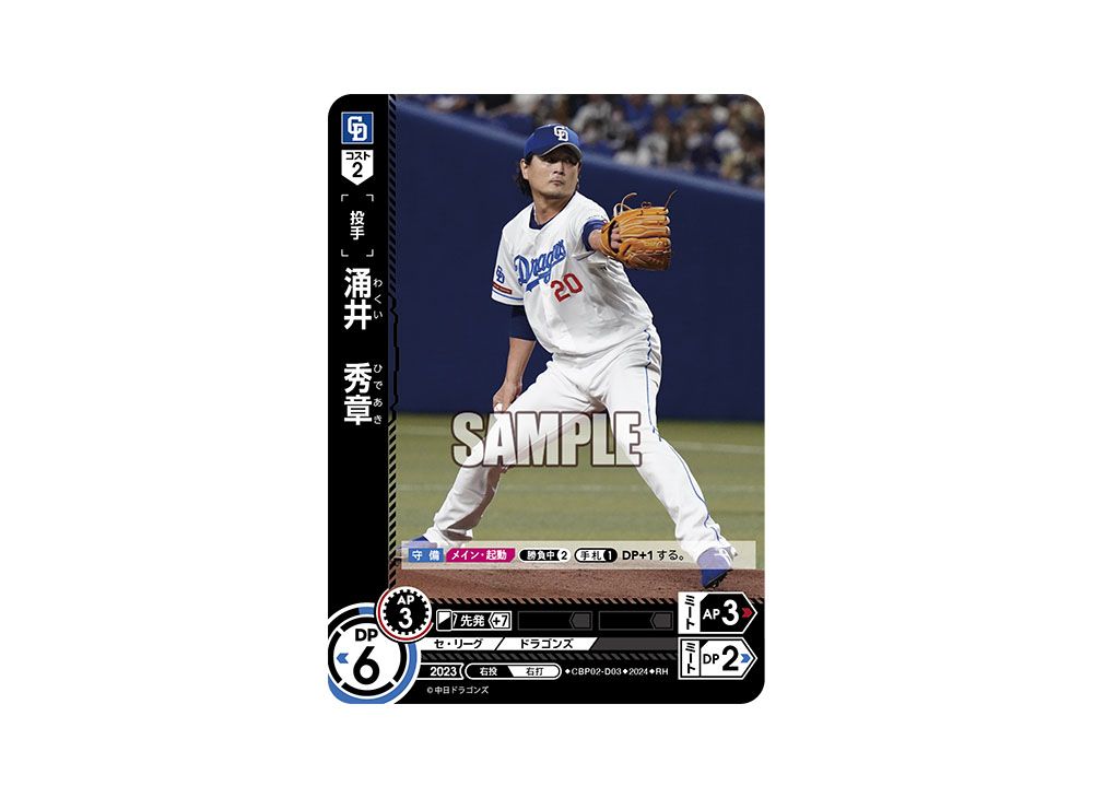 Hideaki Wakui RH [CBP02-D03](Central League Booster Pack "2024 Vol.2") | SNKRDUNK