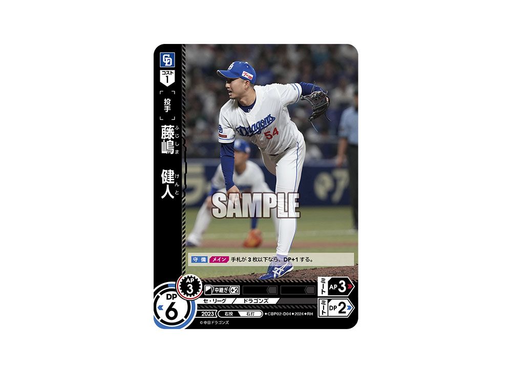 Kento Fujishima RH [CBP02-D04](Central League Booster Pack "2024 Vol.2") | SNKRDUNK