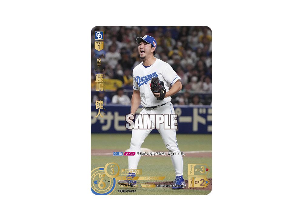 Kento Fujishima SP [CBP02-D04](Central League Booster Pack "2024 Vol.2") | SNKRDUNK