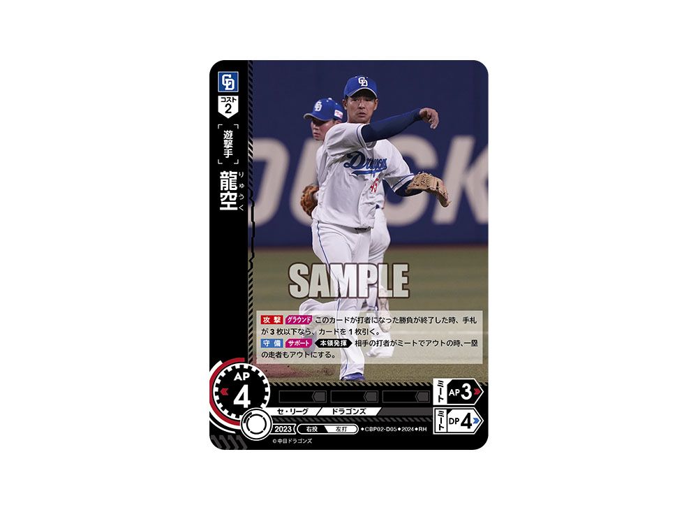 Ryuku RH [CBP02-D05](Central League Booster Pack "2024 Vol.2") | SNKRDUNK