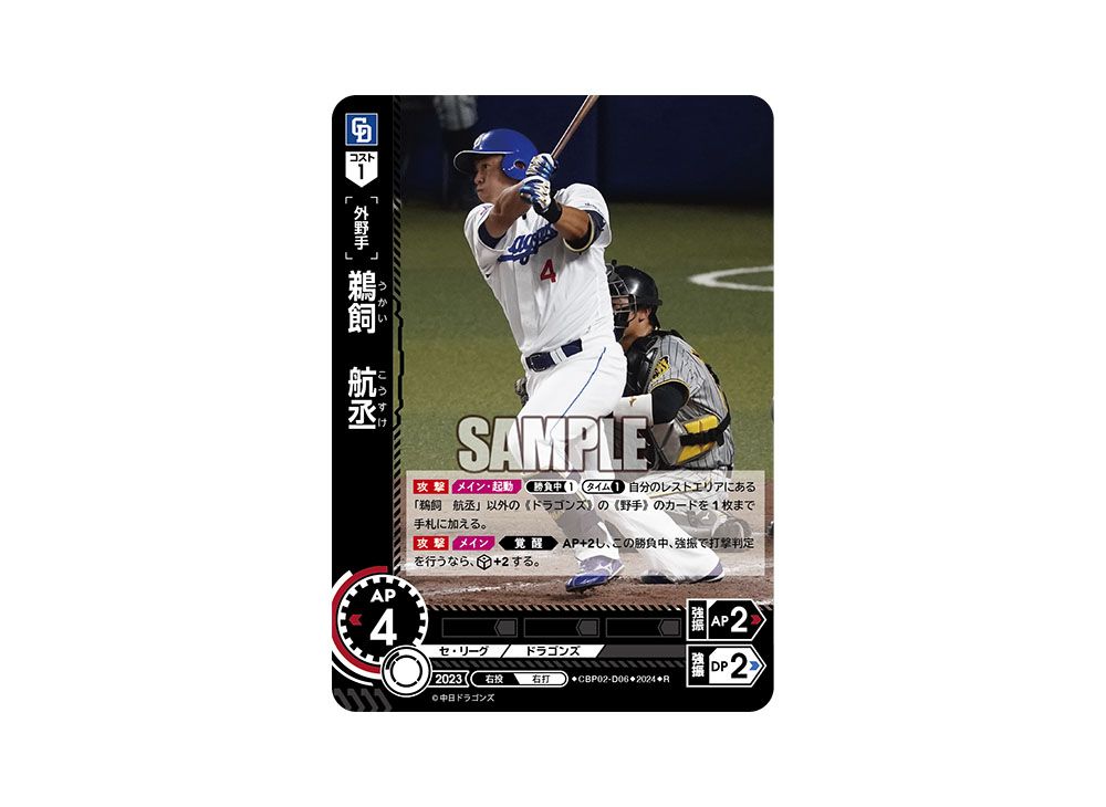 鵜飼 航丞 R [CBP02-D06](セ・リーグ ブースターパック「2024 Vol.2」)の新品/中古フリマ(通販)｜スニダン