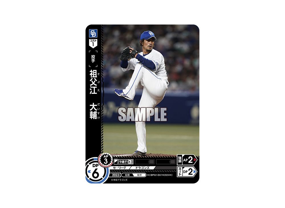 Daisuke Sobue C [CBP02-D07](Central League Booster Pack "2024 Vol.2") | SNKRDUNK