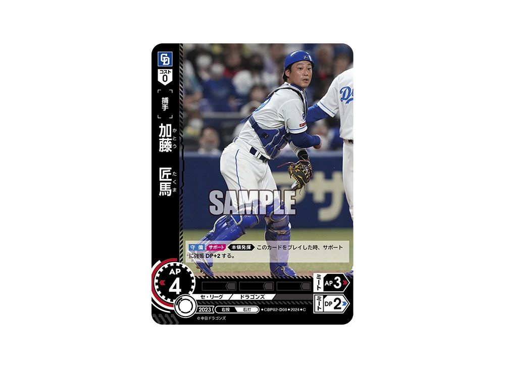 Takuma Kato C [CBP02-D08](Central League Booster Pack "2024 Vol.2") | SNKRDUNK