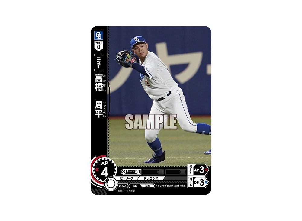Shuhei Takahashi CH [CBP02-D09](Central League Booster Pack "2024 Vol.2") | SNKRDUNK
