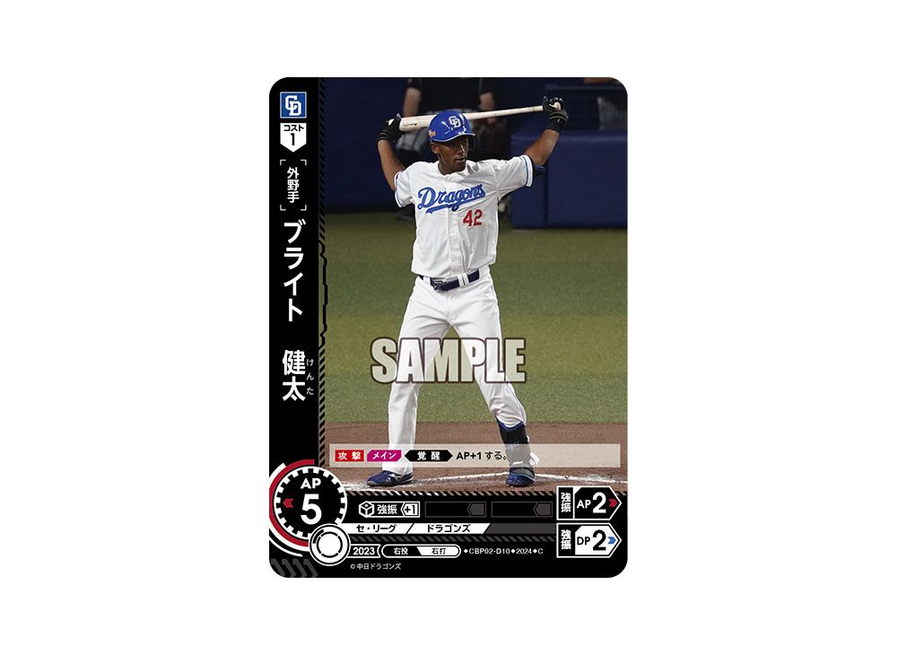 Kenta Bright C [CBP02-D10](Central League Booster Pack "2024 Vol.2") | SNKRDUNK