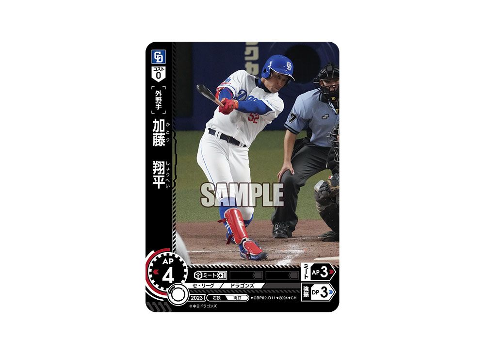 Shohei Kato CH [CBP02-D11](Central League Booster Pack "2024 Vol.2") | SNKRDUNK