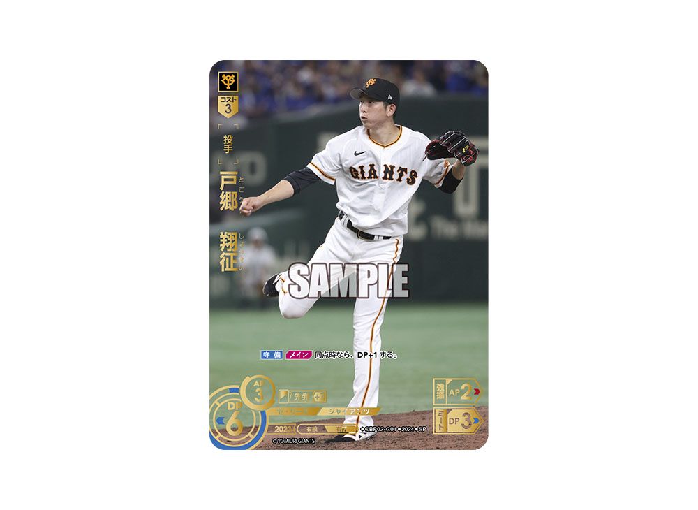 Shosei Togo SP [CBP02-G01](Central League Booster Pack "2024 Vol.2") | SNKRDUNK