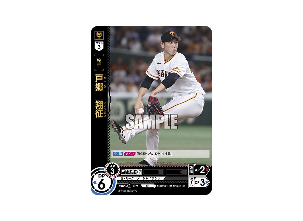 Shosei Togo SR [CBP02-G01](Central League Booster Pack "2024 Vol.2") | SNKRDUNK