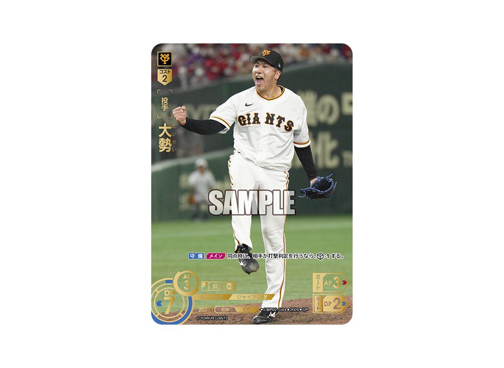 Taisei SP [CBP02-G04](Central League Booster Pack "2024 Vol.2") | SNKRDUNK