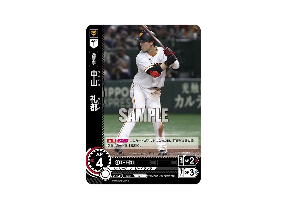 Raito Nakayama RH [CBP02-G05](Central League Booster Pack "2024 Vol.2 ...