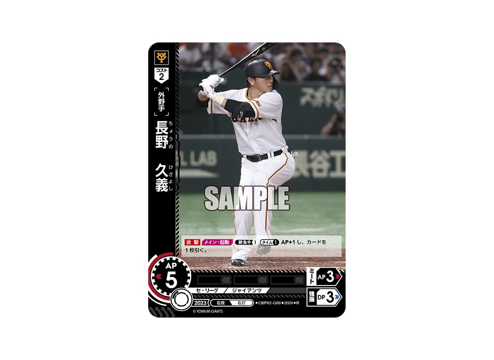Hisayoshi Chono R [CBP02-G06](Central League Booster Pack "2024 Vol.2") | SNKRDUNK
