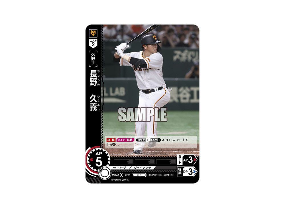 Hisayoshi Chono RH [CBP02-G06](Central League Booster Pack "2024 Vol.2") | SNKRDUNK