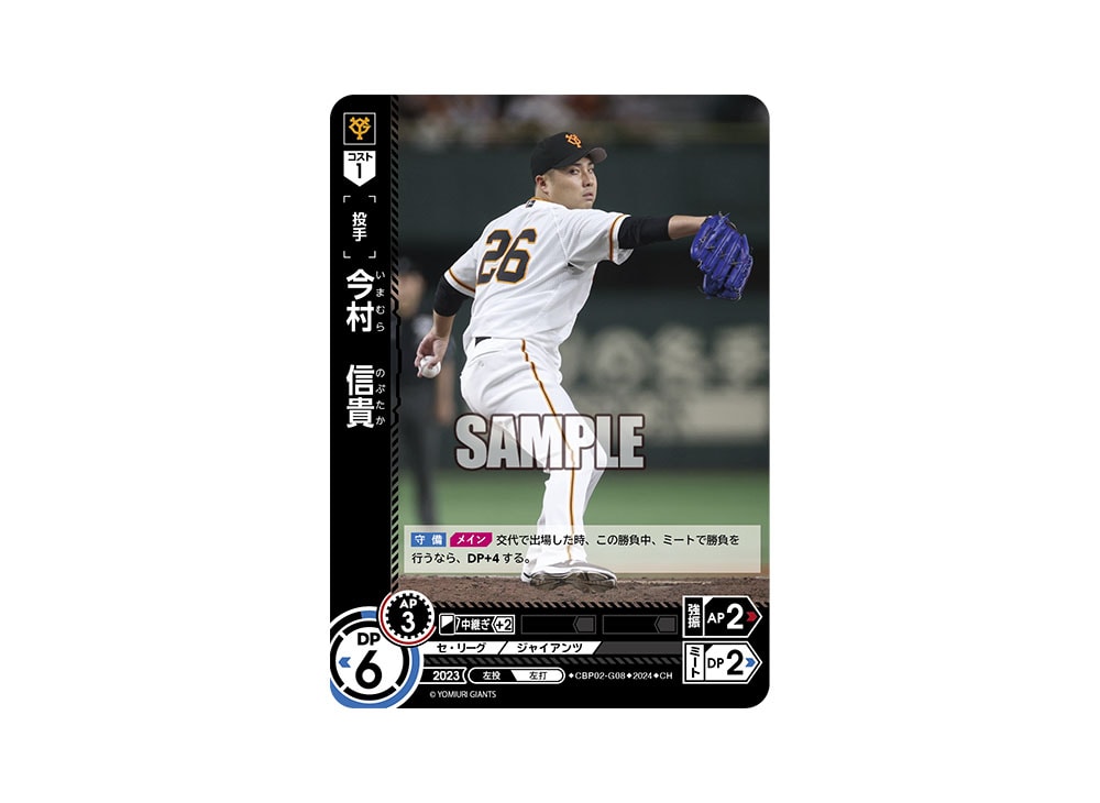 Nobutaka Imamura CH [CBP02-G08](Central League Booster Pack "2024 Vol.2") | SNKRDUNK