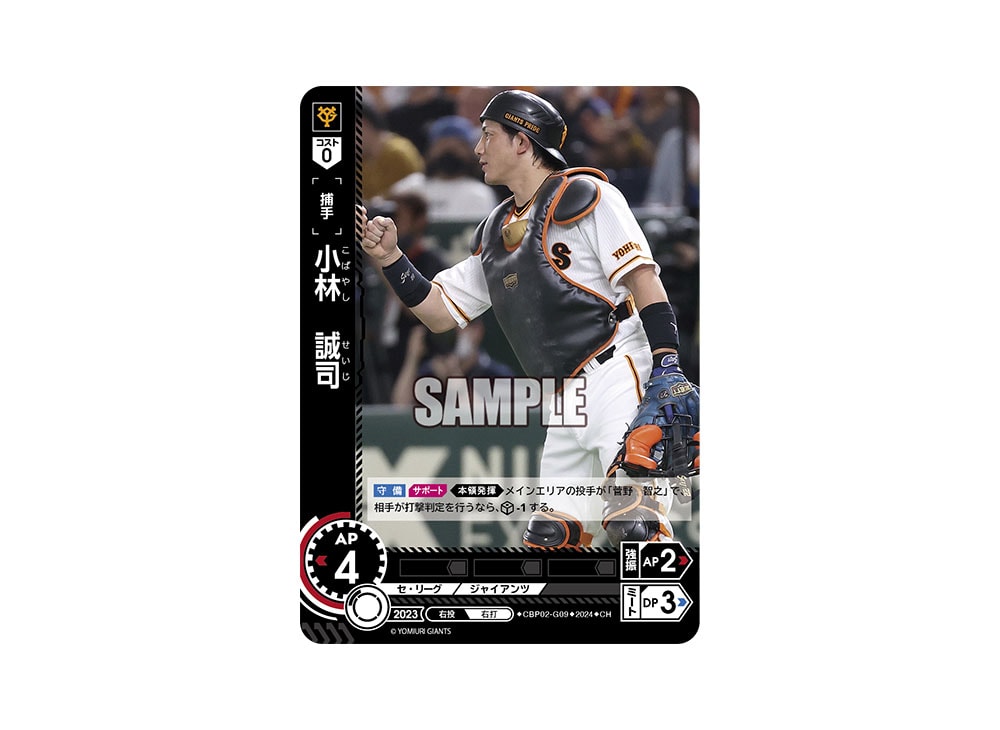 小林 誠司 CH [CBP02-G09](セ・リーグ ブースターパック「2024 Vol.2」)の新品/中古フリマ(通販)｜スニダン