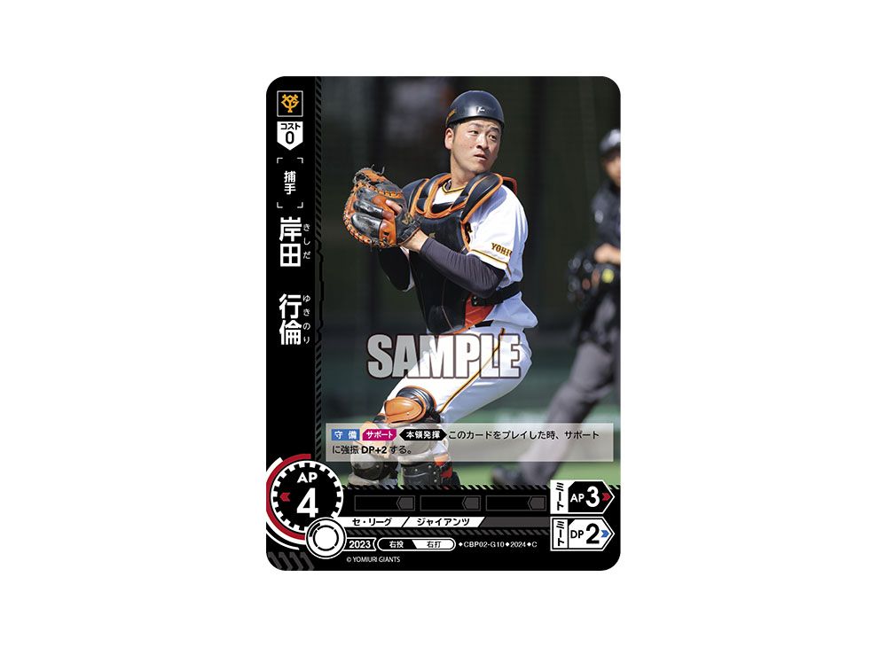 Yukinori Kishida C [CBP02-G10](Central League Booster Pack "2024 Vol.2") | SNKRDUNK