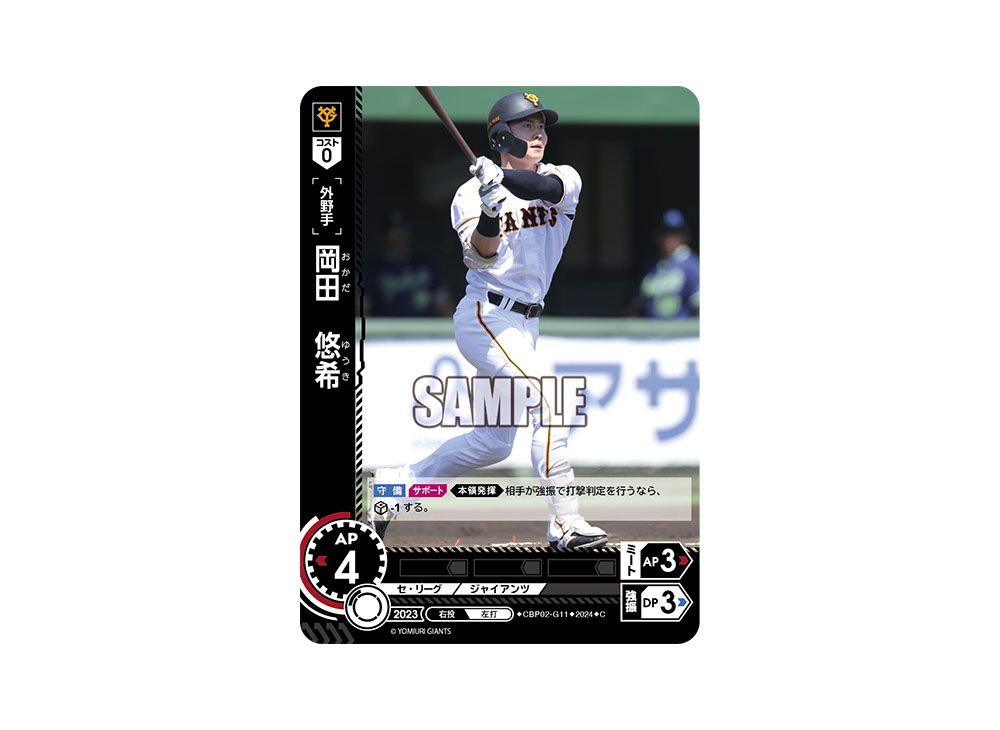 Yuki Okada C [CBP02-G11](Central League Booster Pack "2024 Vol.2") | SNKRDUNK