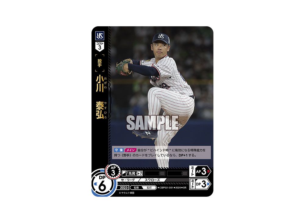 Yasuhiro Ogawa SR [CBP02-S01](Central League Booster Pack "2024 Vol.2") | SNKRDUNK