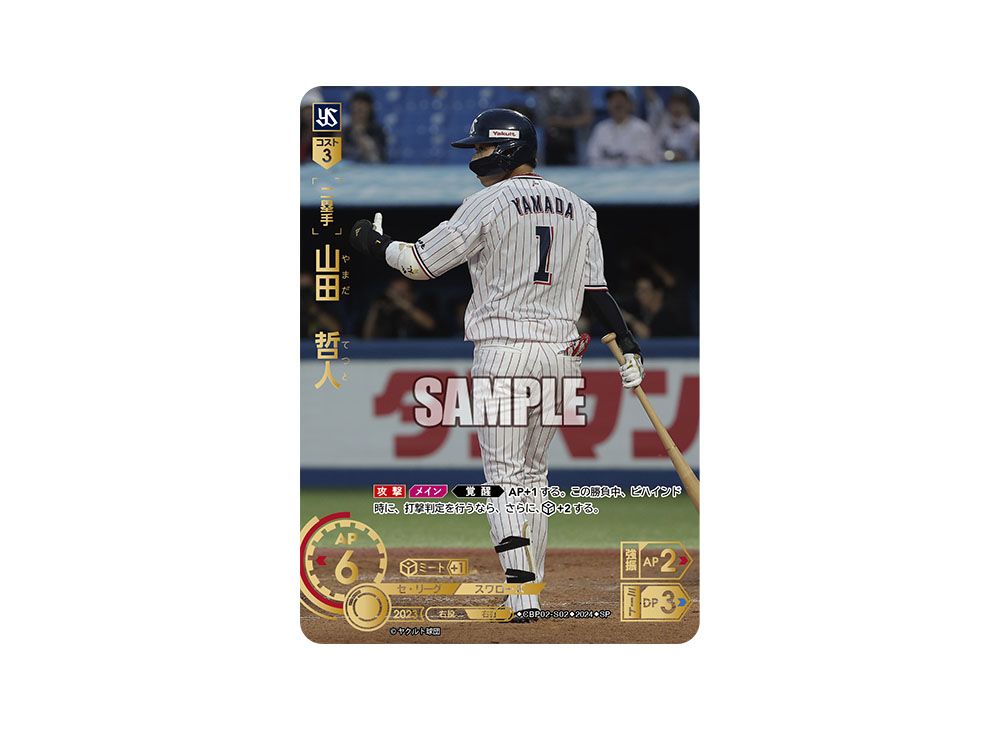 Tetsuto Yamada SP [CBP02-S02](Central League Booster Pack "2024 Vol.2") | SNKRDUNK