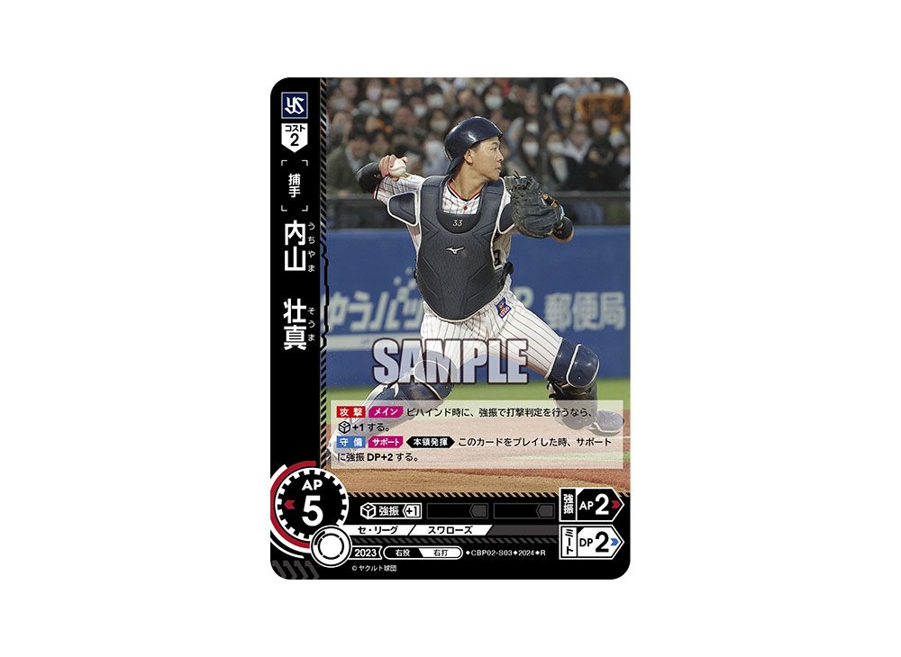 Soma Uchiyama R [CBP02-S03](Central League Booster Pack "2024 Vol.2") | SNKRDUNK