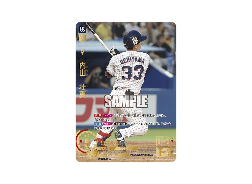 Soma Uchiyama SP [CBP02-S03](Central League Booster Pack "2024 Vol.2") | SNKRDUNK