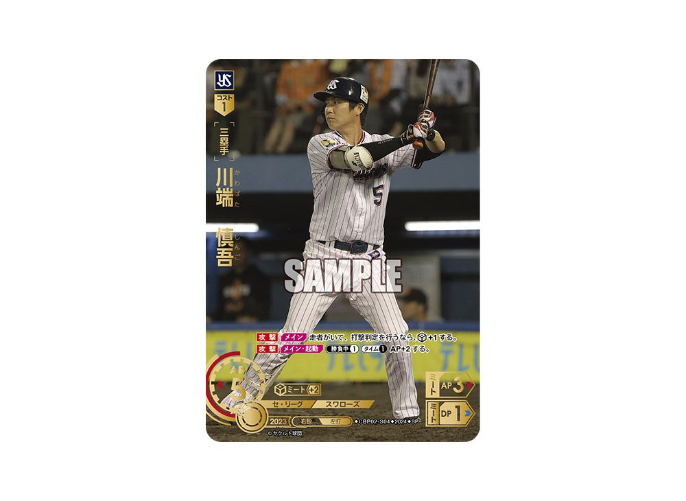 Shingo Kawabata SP [CBP02-S04](Central League Booster Pack "2024 Vol.2") | SNKRDUNK