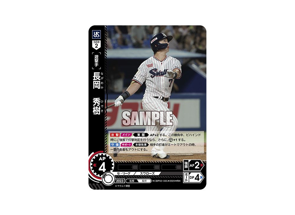 Hideki Nagaoka RH [CBP02-S05](Central League Booster Pack "2024 Vol.2") | SNKRDUNK