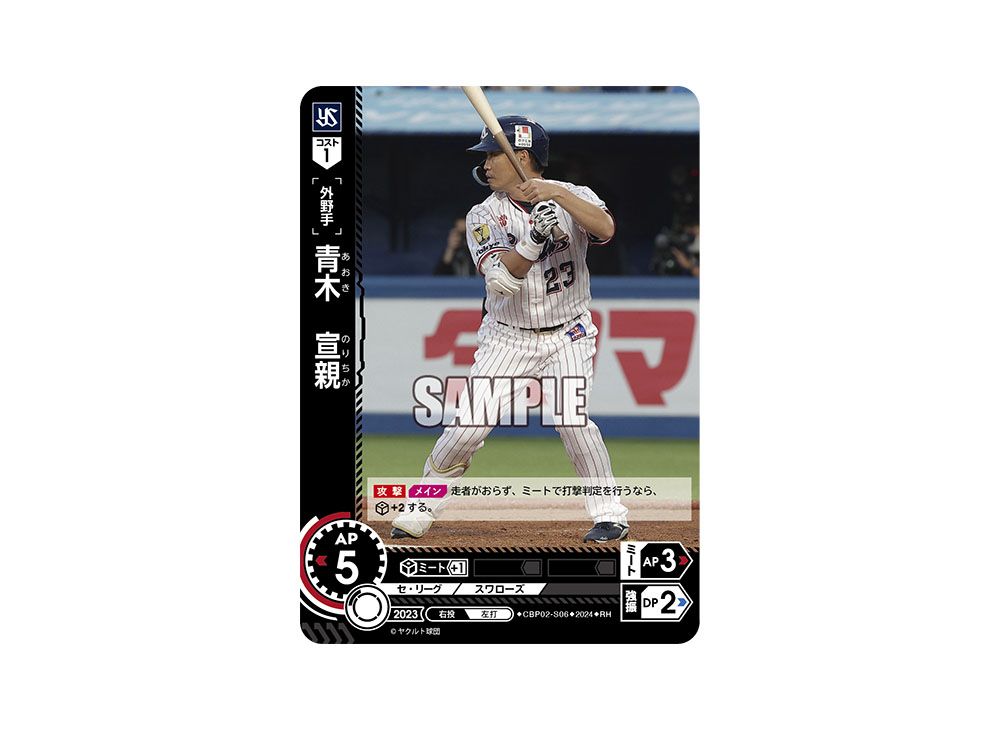 Norichika Aoki RH [CBP02-S06](Central League Booster Pack "2024 Vol.2") | SNKRDUNK